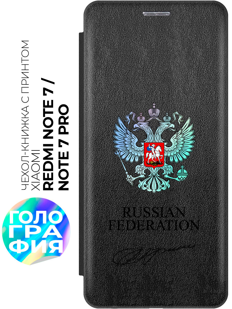 Чехол-книжка на Xiaomi Redmi Note 7 / Note 7 Pro с принтом "Российская Федерация" черный