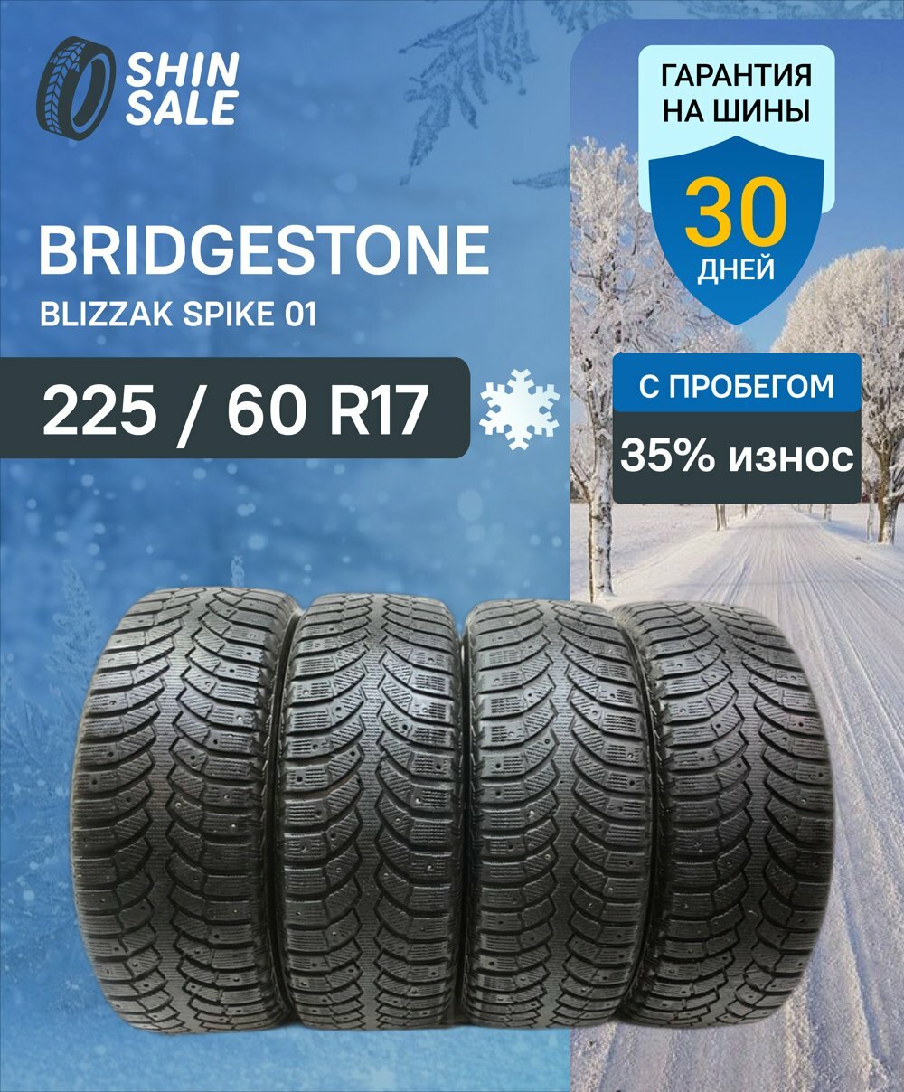 Зимние БУ шины шипованные Bridgestone Blizzak Spike 01 225/60 R17 35.0% износ T0136816