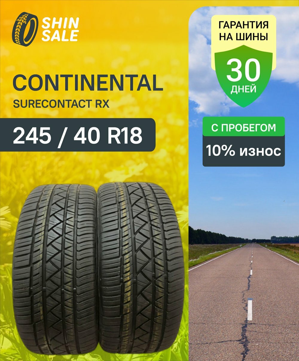 Летние БУ шины Continental SureContact RX 245/40 R18 10.0% износ T0117922
