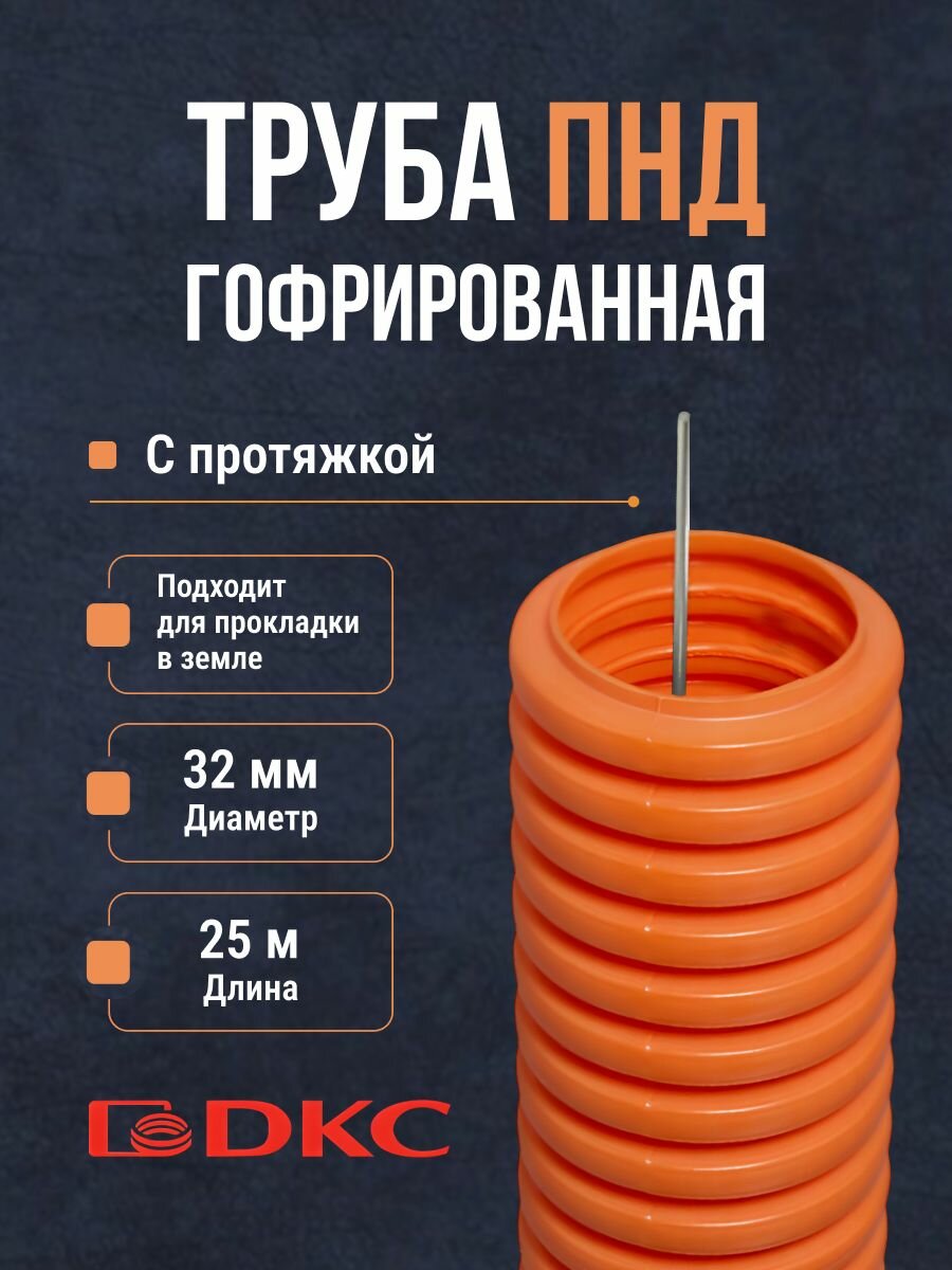 Гофра для кабеля 32мм ПНД с протяжкой оранжевая DKC Premium 25м