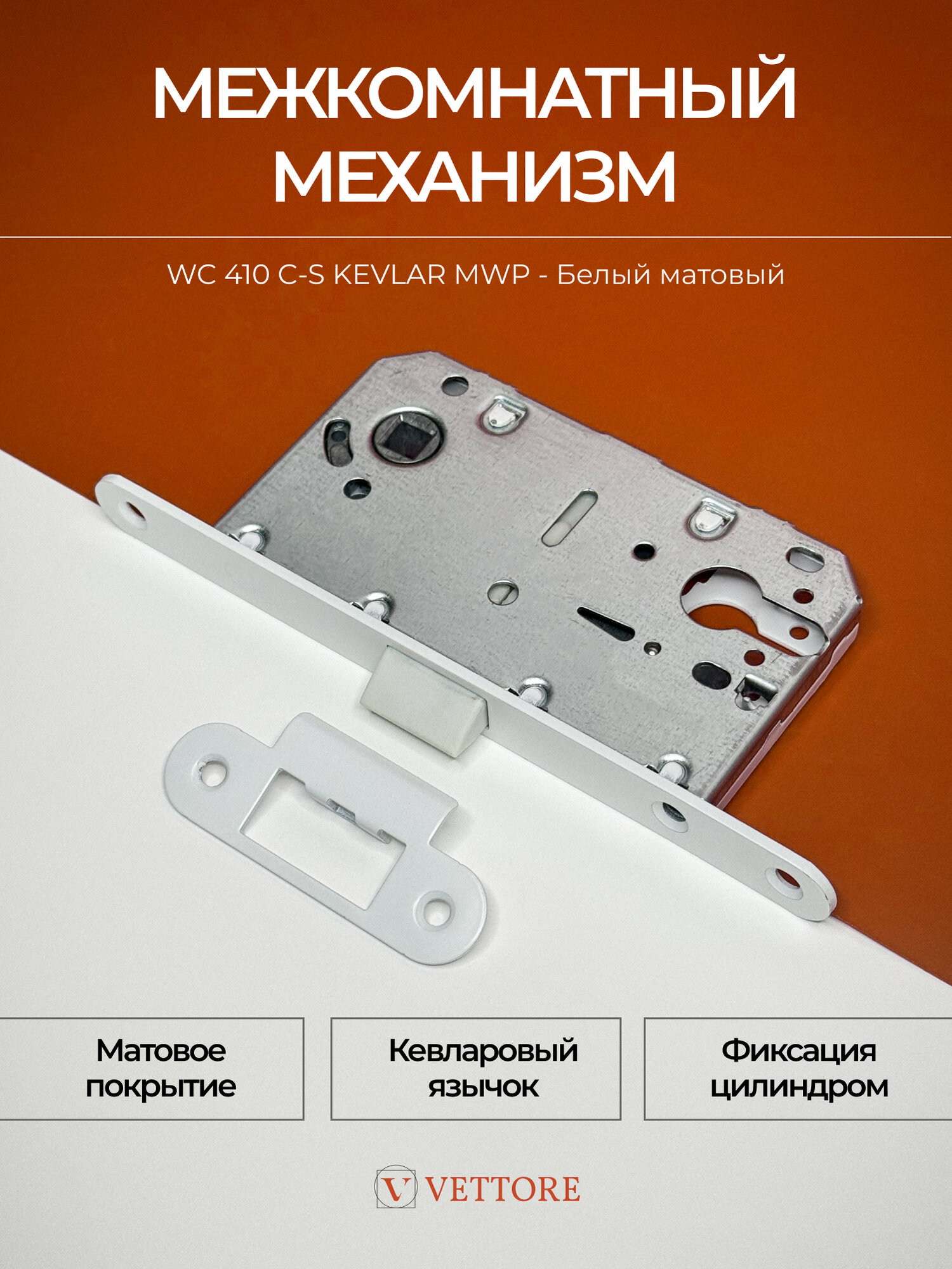 Замок врезной под цилиндр с пластиковым язычком Белый матовый для межкомнатных дверей