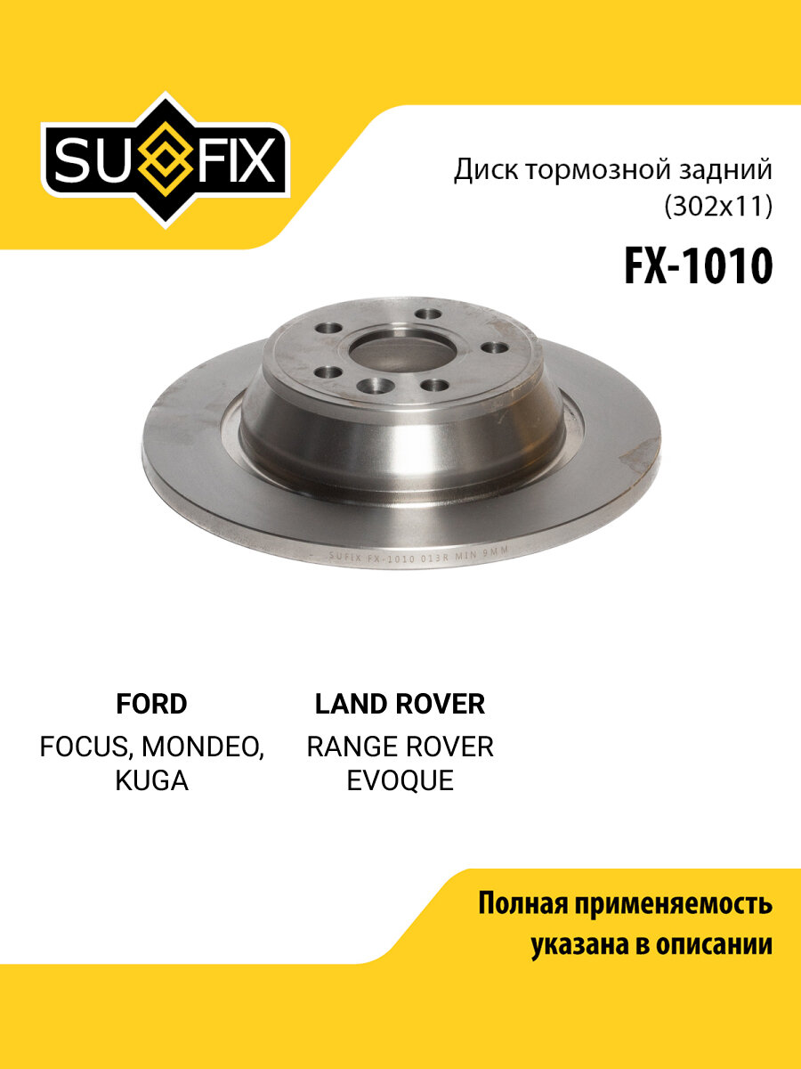 Диск тормозной задний правый/левый для FORD FOCUS, MONDEO, KUGA / LAND ROVER RANGE ROVER EVOQUE / SUFIX FX-1010