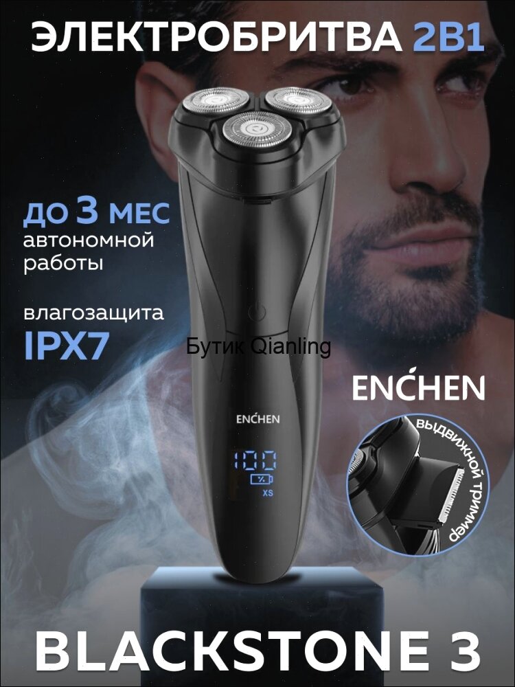Бритва для мужчин электрическая Enchen BlackStone 3, 2 в 1, триммер для бороды и усов, электробритва мужская.