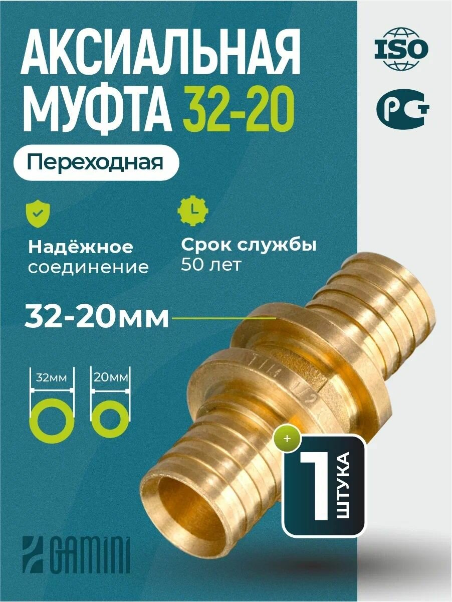Аксиальная муфта 32-20