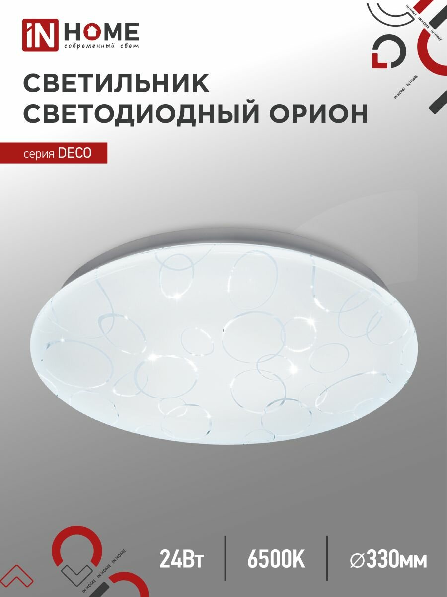 Светильник светодиодный DECO орион 24Вт 230В 6500К 1560лм 300мм IN HOME 4690612025155