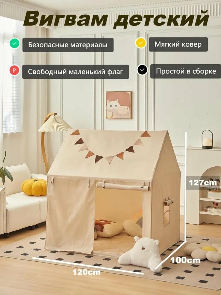 Вигвам детский Бутик