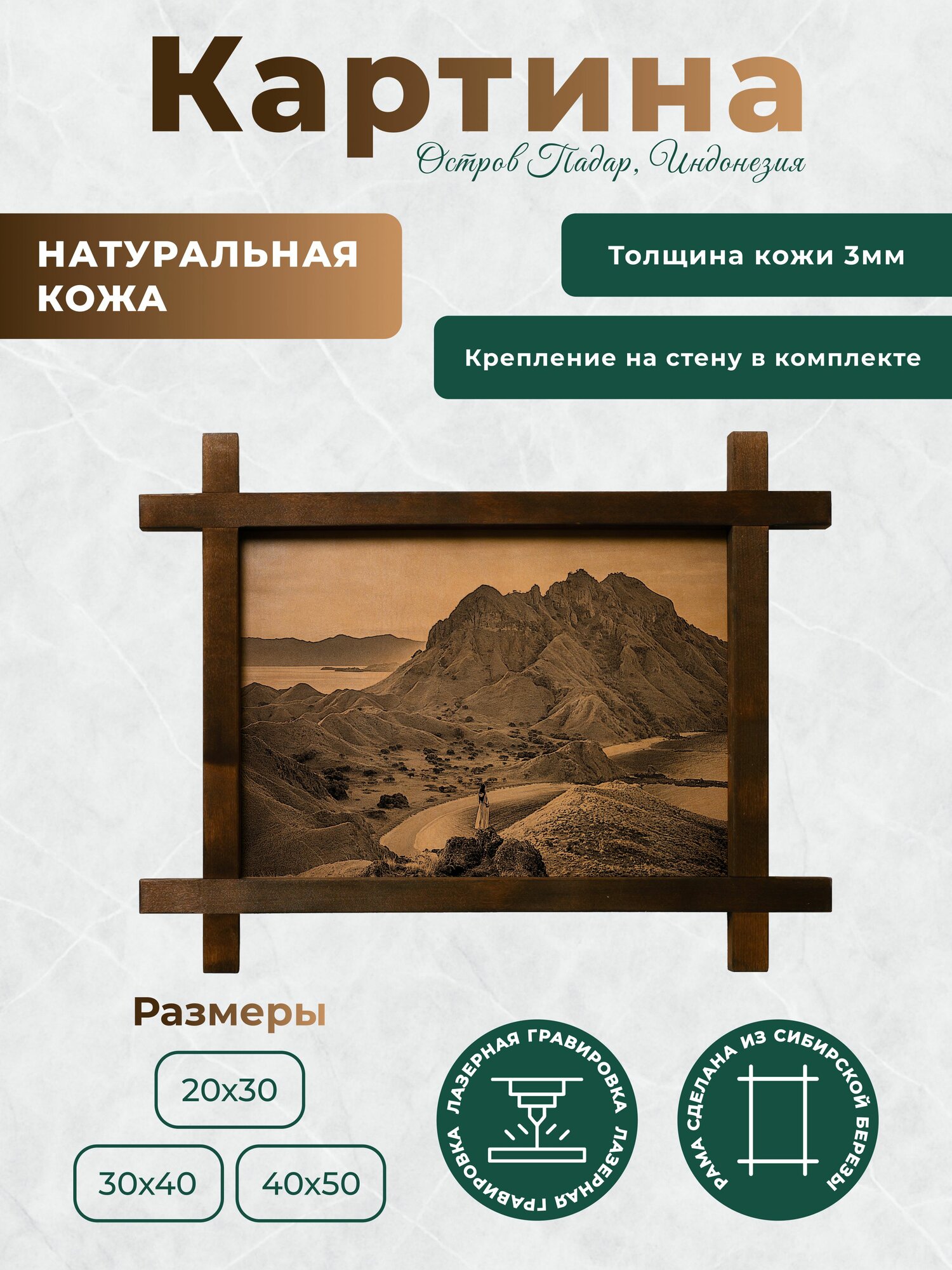 Картина интерьерная, натуральная кожа, "Остров Падар, Индонезия", в деревянной раме, BoomGift
