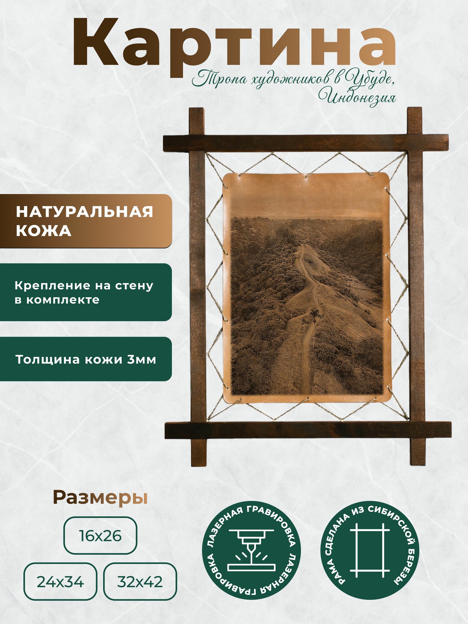 Интерьерная картина из натуральной кожи "Тропа художников в Убуде, Индонезия", декоративное настенное панно в деревянной раме, BoomGift