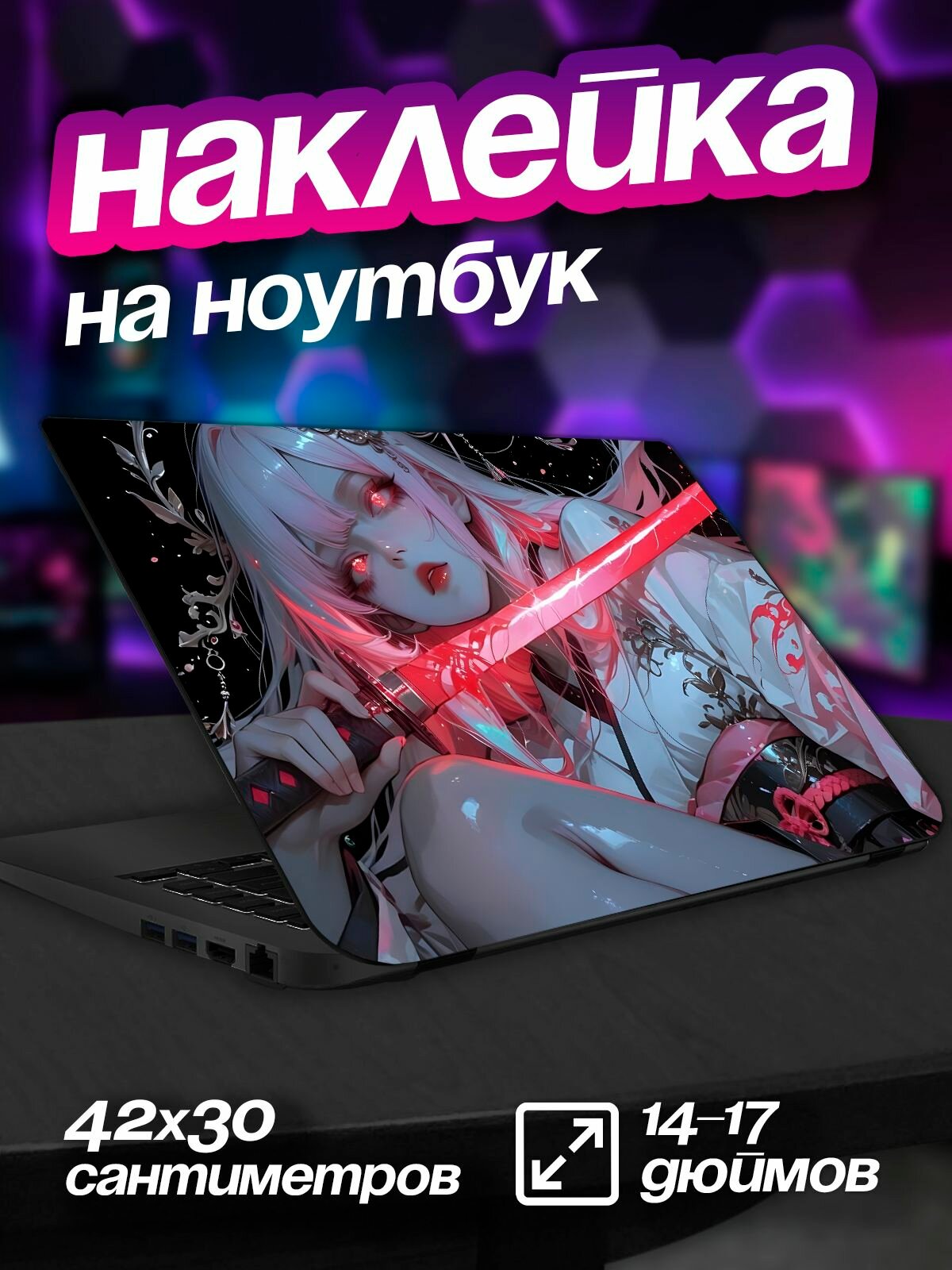 Наклейка на ноутбук крышку аниме девушка катана
