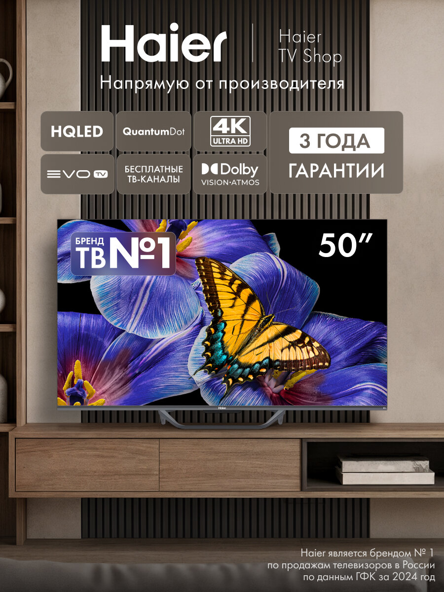 Телевизор Haier 50 Smart TV S4, 4K UHD, Dolby Vision, Dolby Atmos, Android TV, evo tv