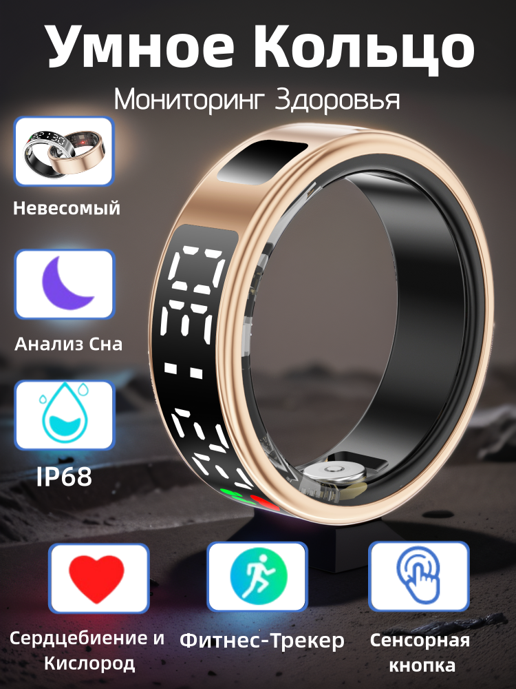 Умное кольцо с отслеживанием здоровья (Пульс, Кислород, Сон), водонепроницаемость IP68, Экран