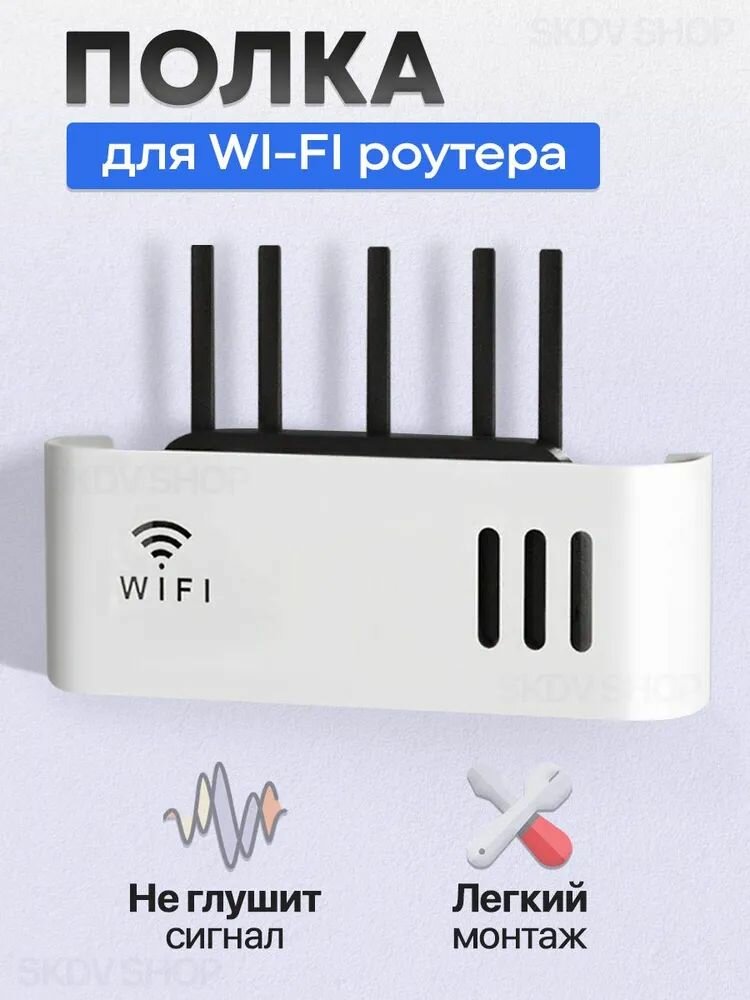 Короб для wifi роутера