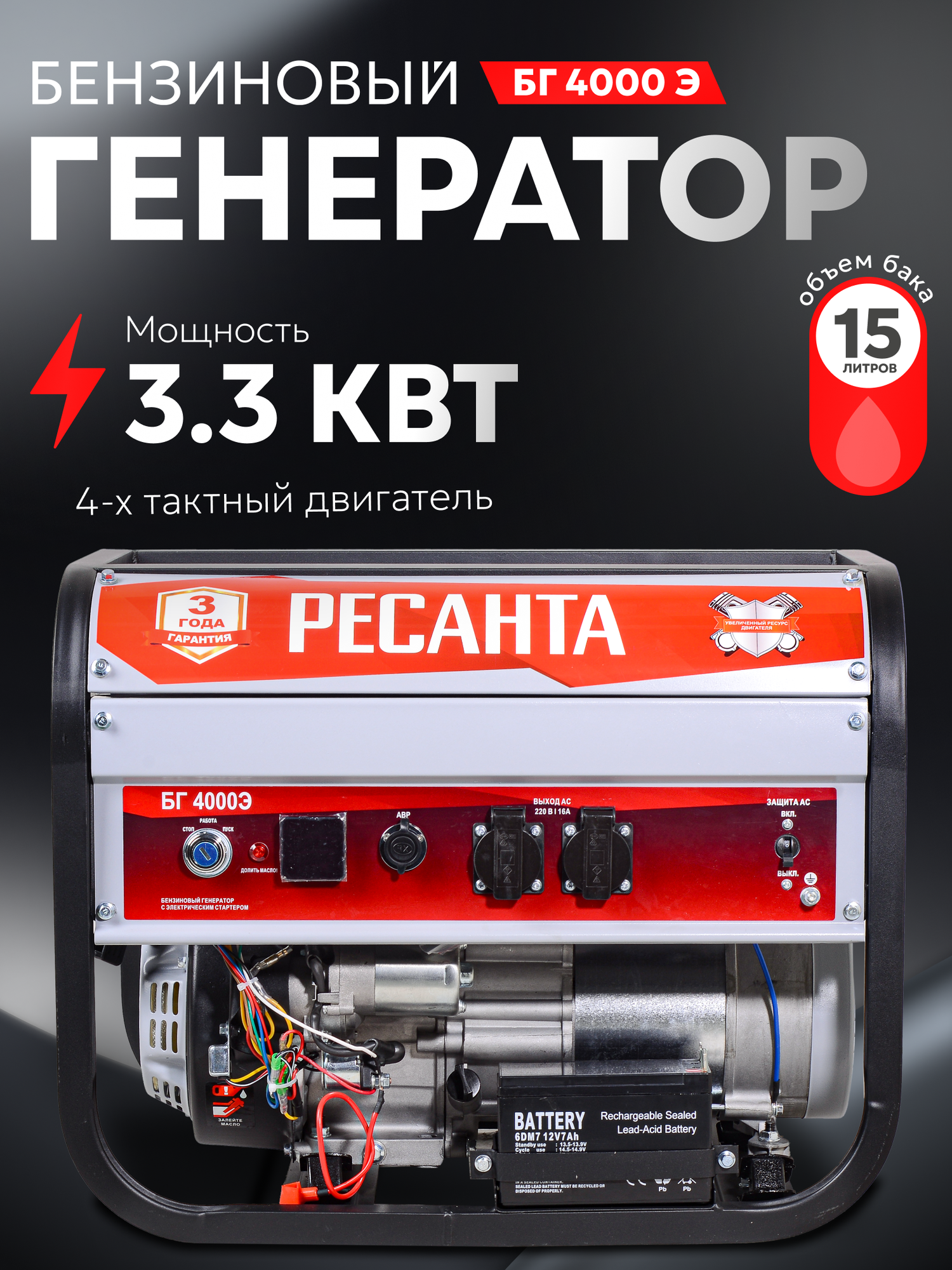 Генератор бензиновый, Ресанта БГ 4000Э 3,3 кВт, электростартер