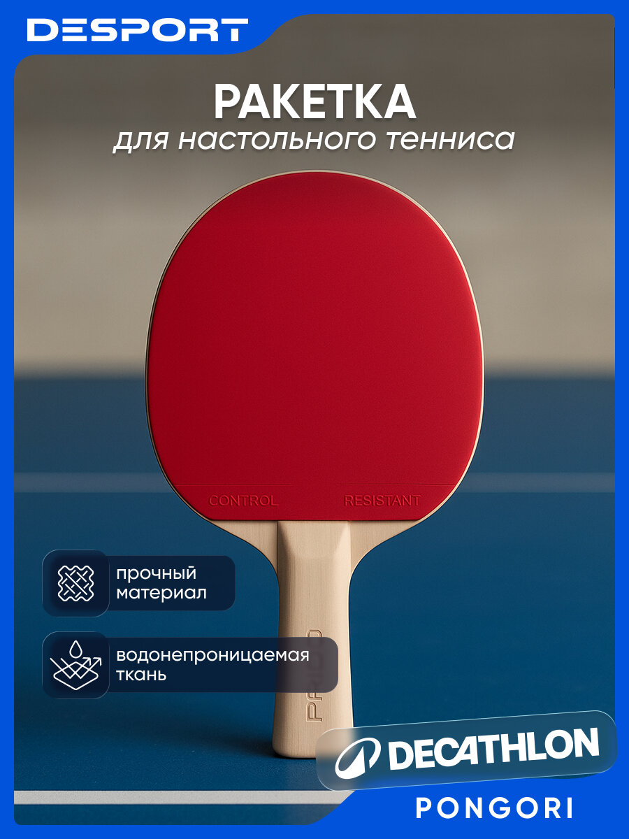 Ракетка для настольного тенниса, PONGORI ITTF, деревянная основа, гладкая накладка, прямая ручка