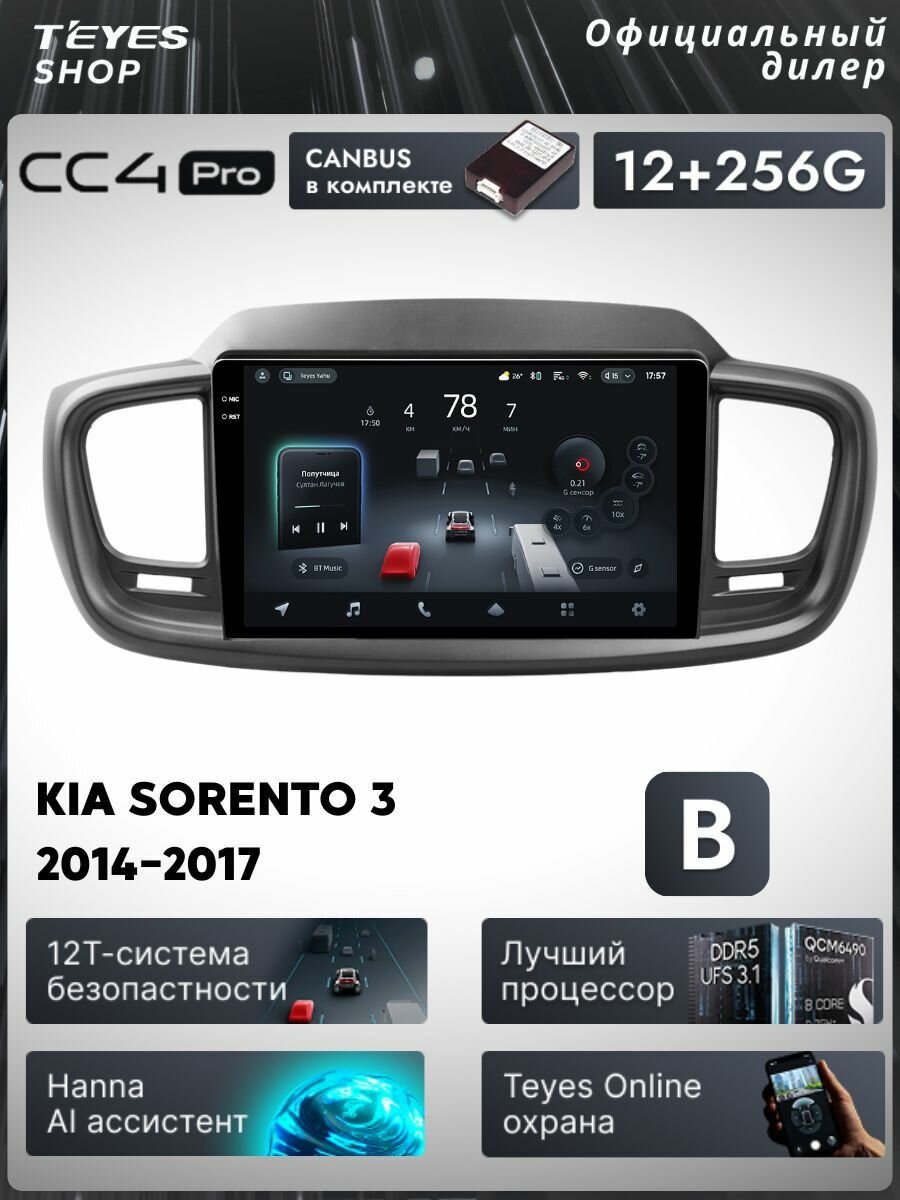 Магнитола Kia Sorento 3 2014-2017 (Комплектация B) Teyes CC4 Pro 12/256GB, штатная магнитола, 8-ми ядерный процессор,