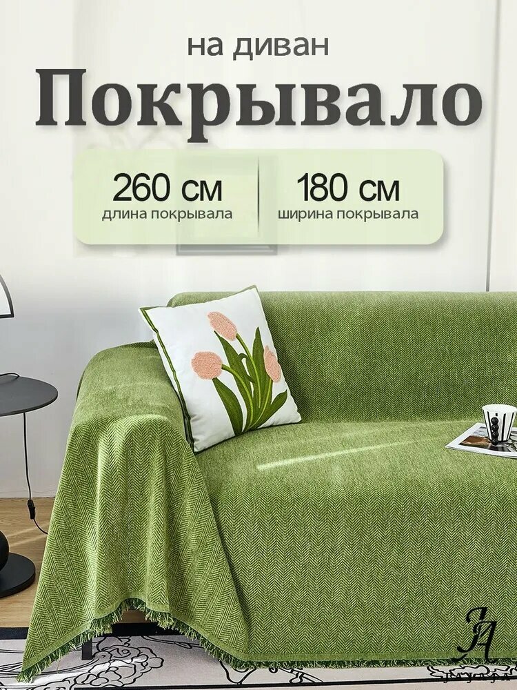 JAJAJA Покрывало, Акрил с размерами: 180 см х 180 см