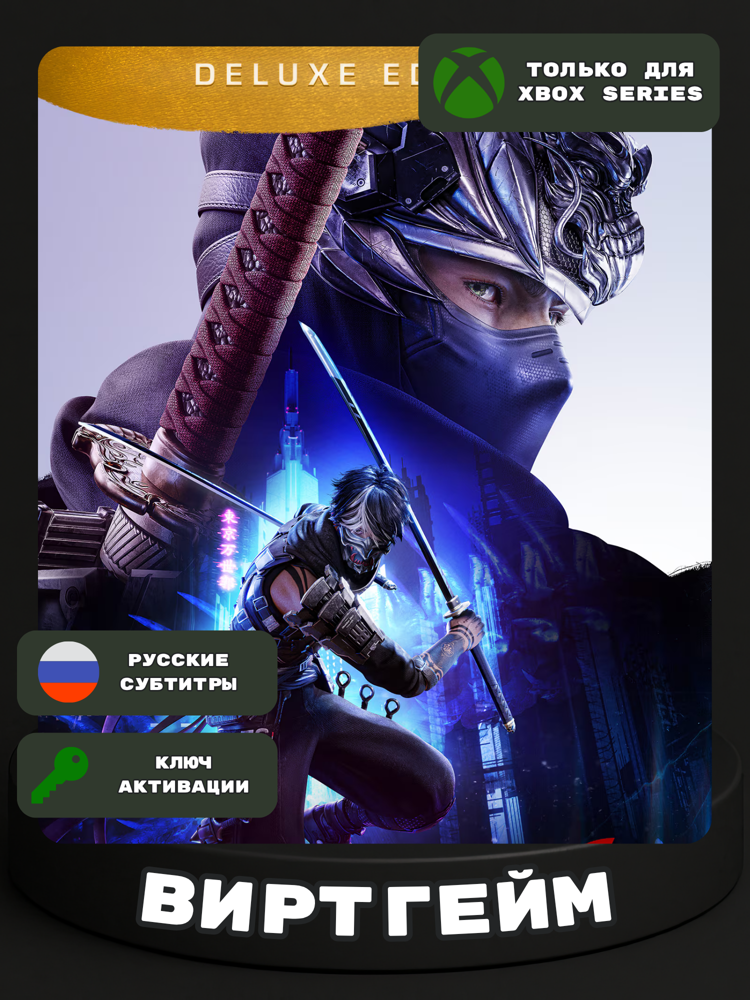 Игра NINJA GAIDEN 4 Deluxe Edition для Xbox Series X|S (Ключ активации игры на ваш аккаунт)