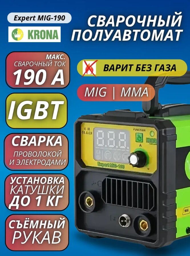 Сварочный полуавтомат KRONA Expert MIG-190 / Полуавтоматический инвертор / Сварка без газа
