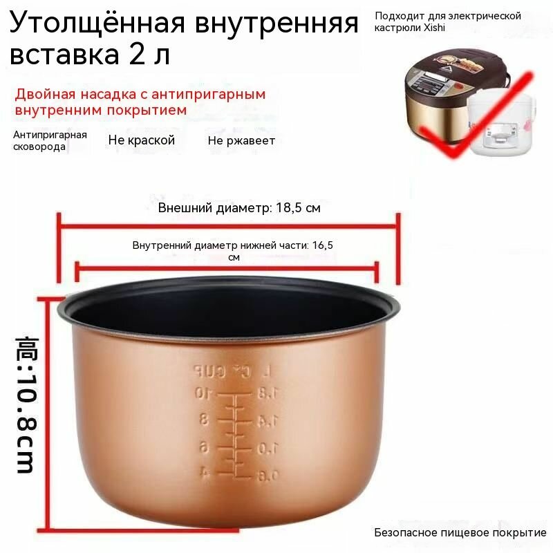Внутренний контейнер multicooker, 2L, усиленная стенка, двойной пропитанный сотовый антипригарный, для multicooker типа "Си-ши"