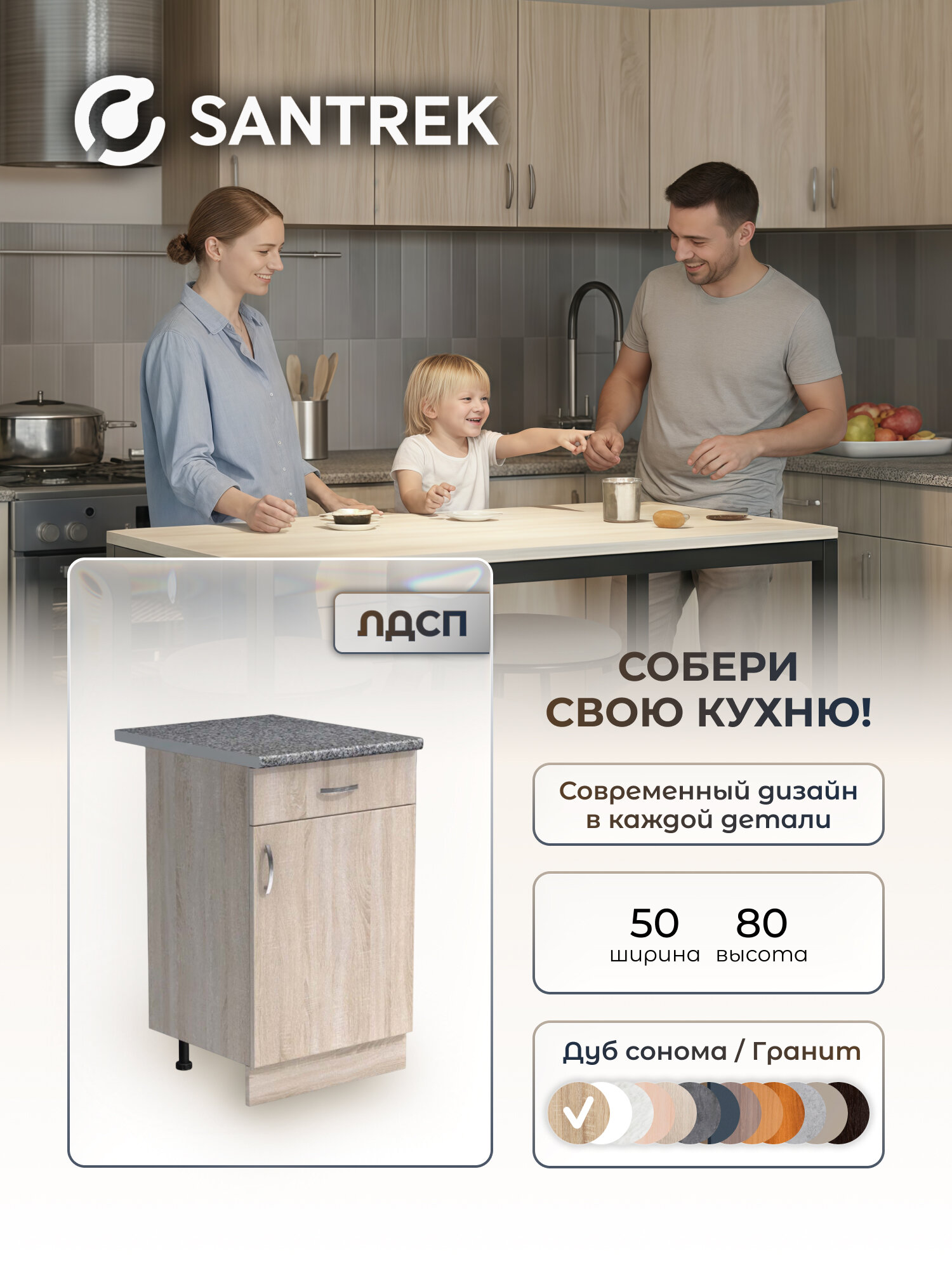 Кухонный гарнитур SANTREK Модуль напольный 50 цвет дуб сонома ЛДСП, столешница цвет гранит