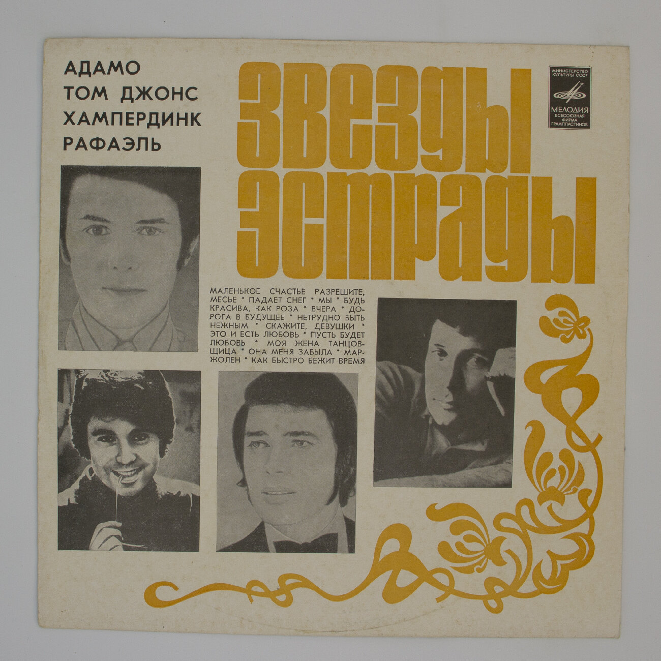 Виниловая пластинка Разные - Звезды Эстрады: Адамо EX