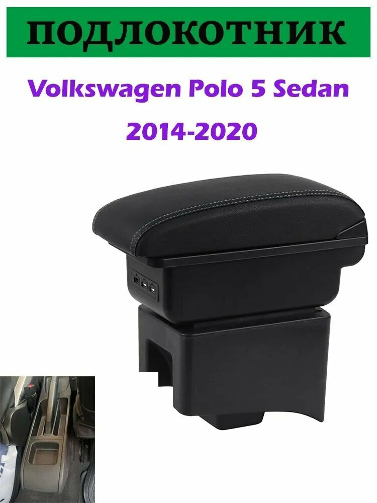 Подлокотник автомобильный