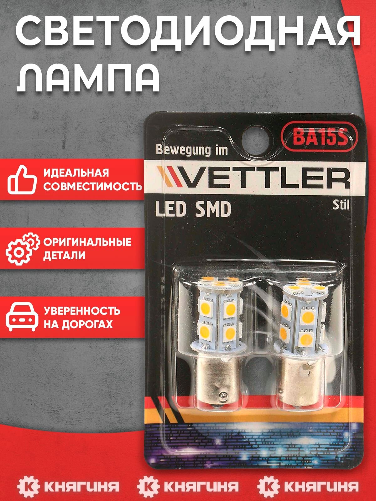 Лампа светодиодная 12В S25 1-контакт (повторитель) желтый (BA15S) (к-т 2 шт)