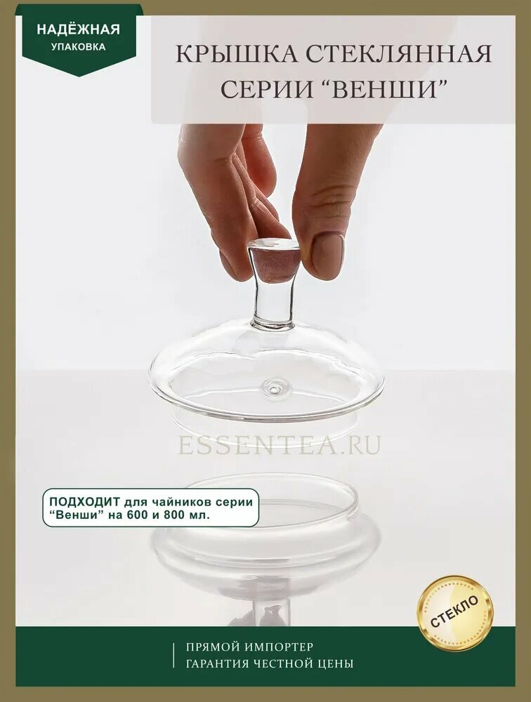 Крышка "essentea", 1 шт, диаметр: 7 см