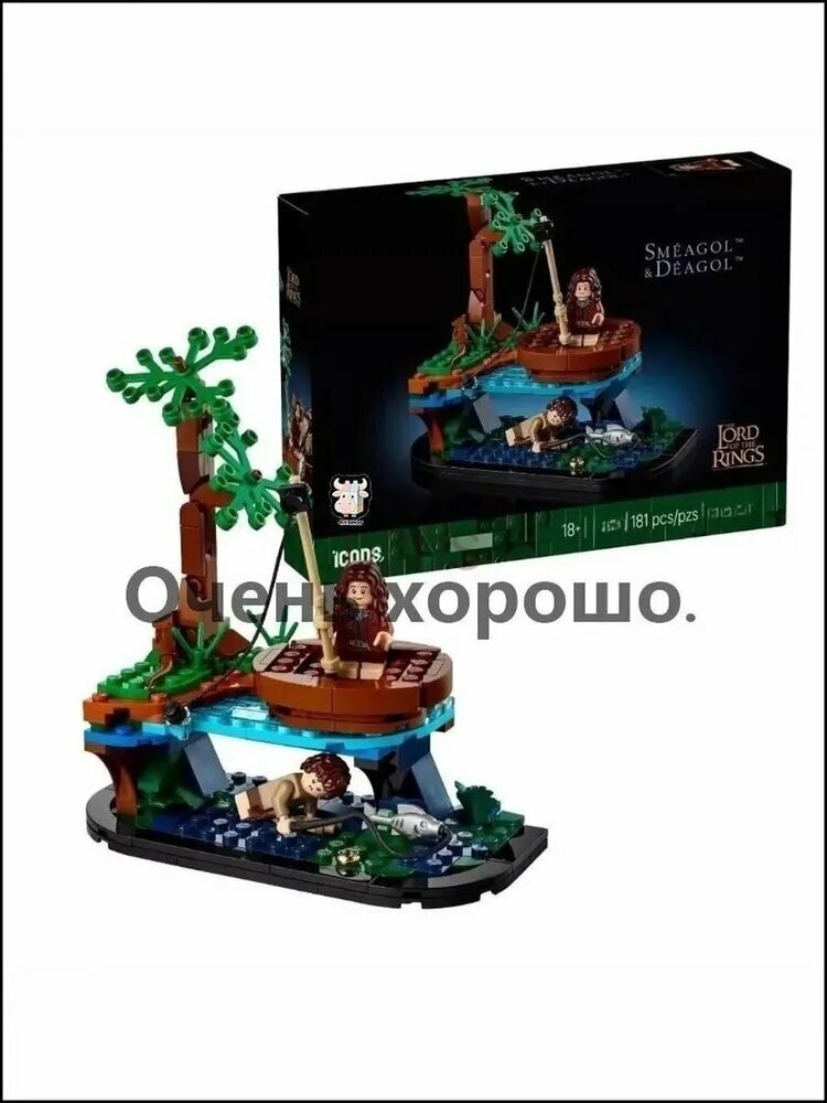 Эксклюзивный конструктор по Властелину Колец, Смеагол и Дигол в БэгЭнде, 181 деталь