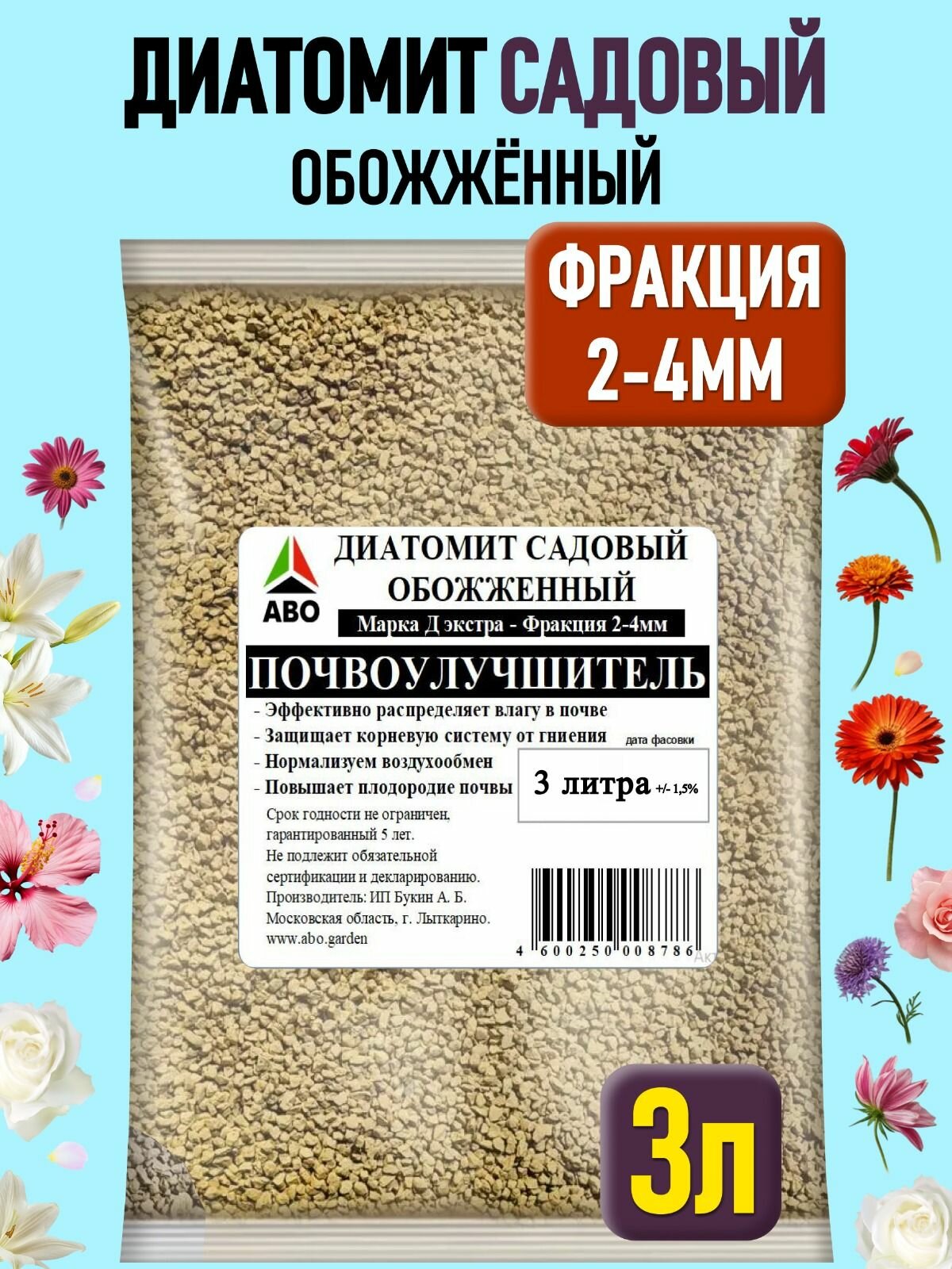 Диатомит для комнатных растений и цветов садовый обожженный для сада и огорода ABO