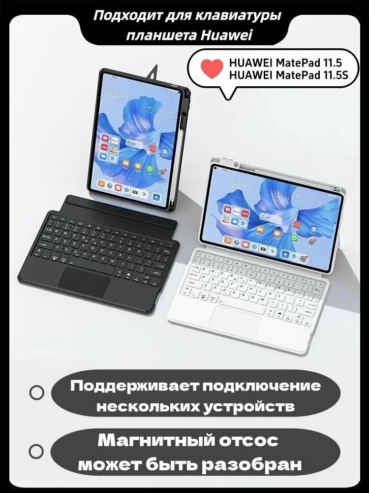 HUAWEI MatePad 11.5S MatePad 11.5 Smart Magnetic Keyboard рованный кожаный чехол с клавиатурой