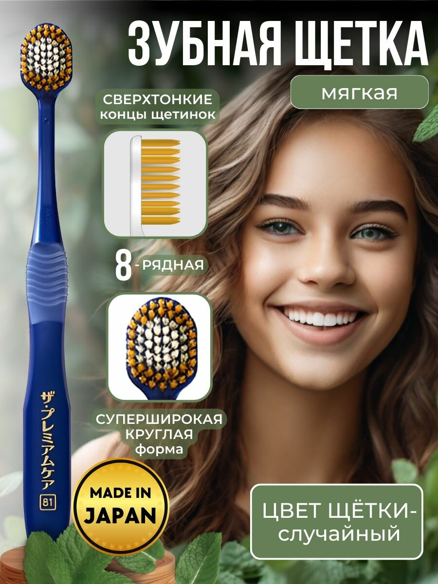 Зубная щетка мягкая взрослая Premium Care 8-рядная широкая круглая головка 1 шт