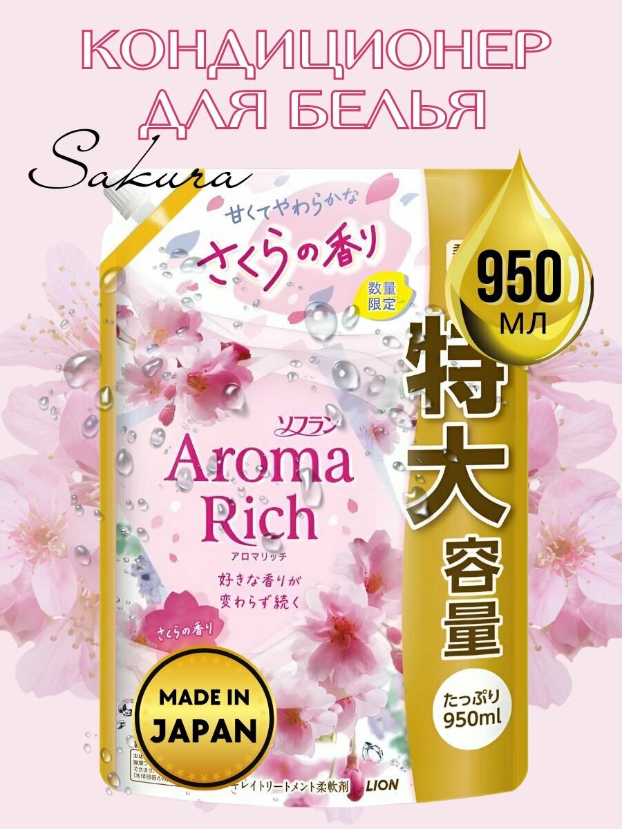 Кондиционер для белья Aroma Rich парфюмированный 950 мл