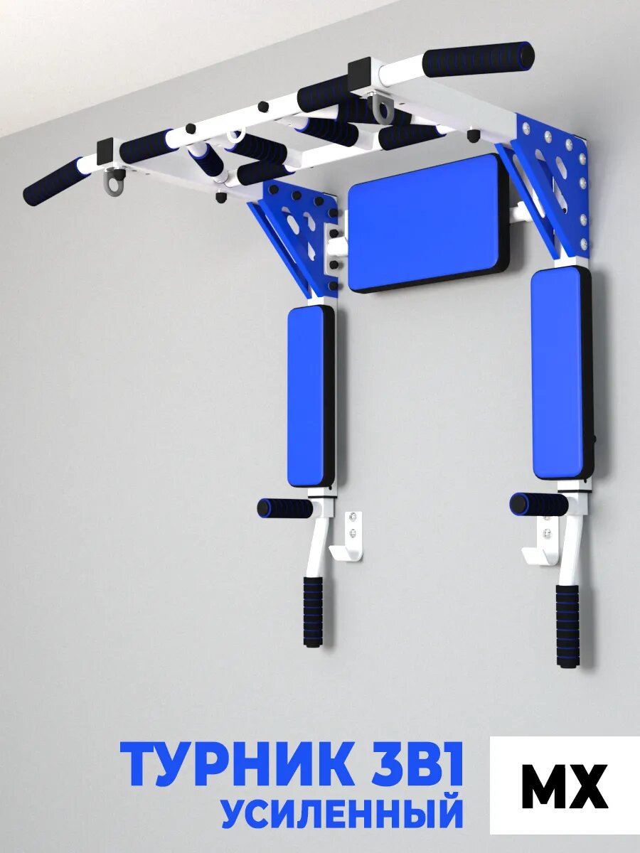Турник, брусья, пресс SportLim 3 в 1 Мультихват Усиленный, бело-синий