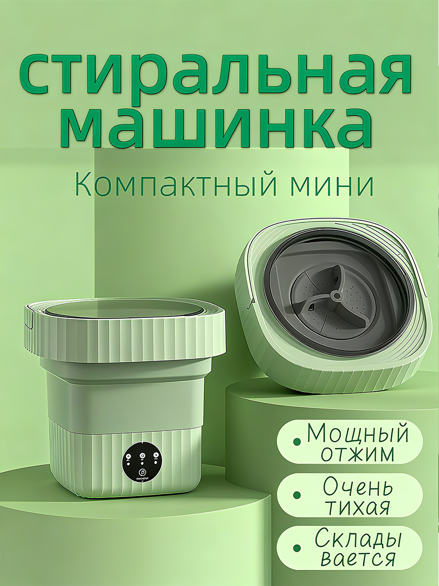 Мини стиральная машинка для носков и трусов, складная, вертикальная загрузка, 3 программы стирки и сушка