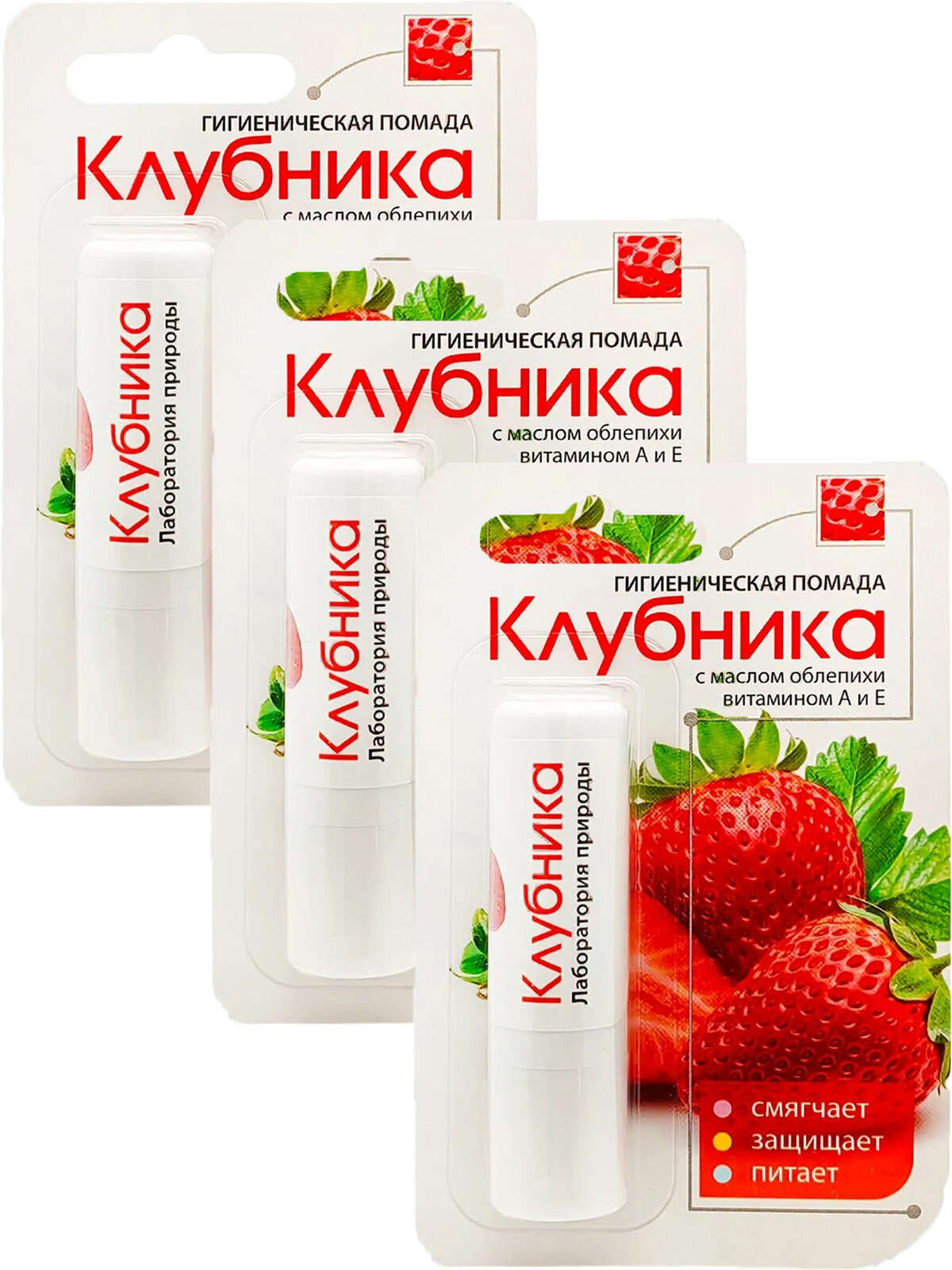 Помада-бальзам Лаборатория природы "Клубника" 2.8г, гигиеническая, 3 шт