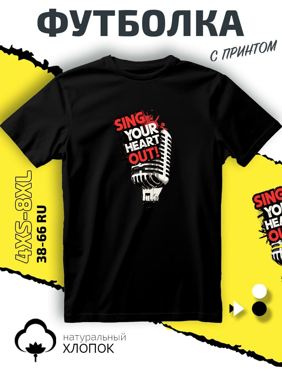 Футболка SMAIL-P Sing Your Heart Out микрофон музыка