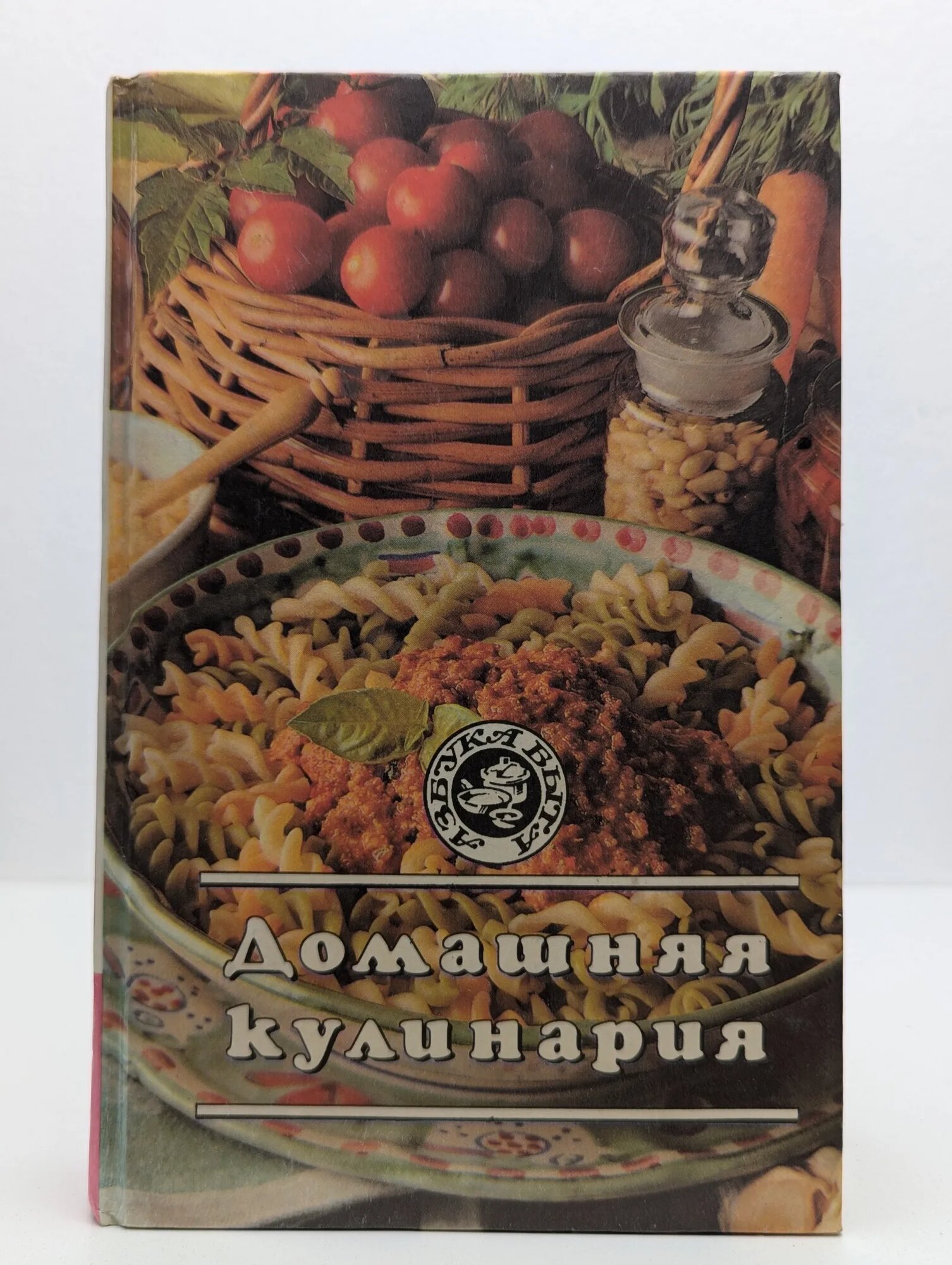 Домашняя кулинария Парунова С, Москалькова Е. 1996