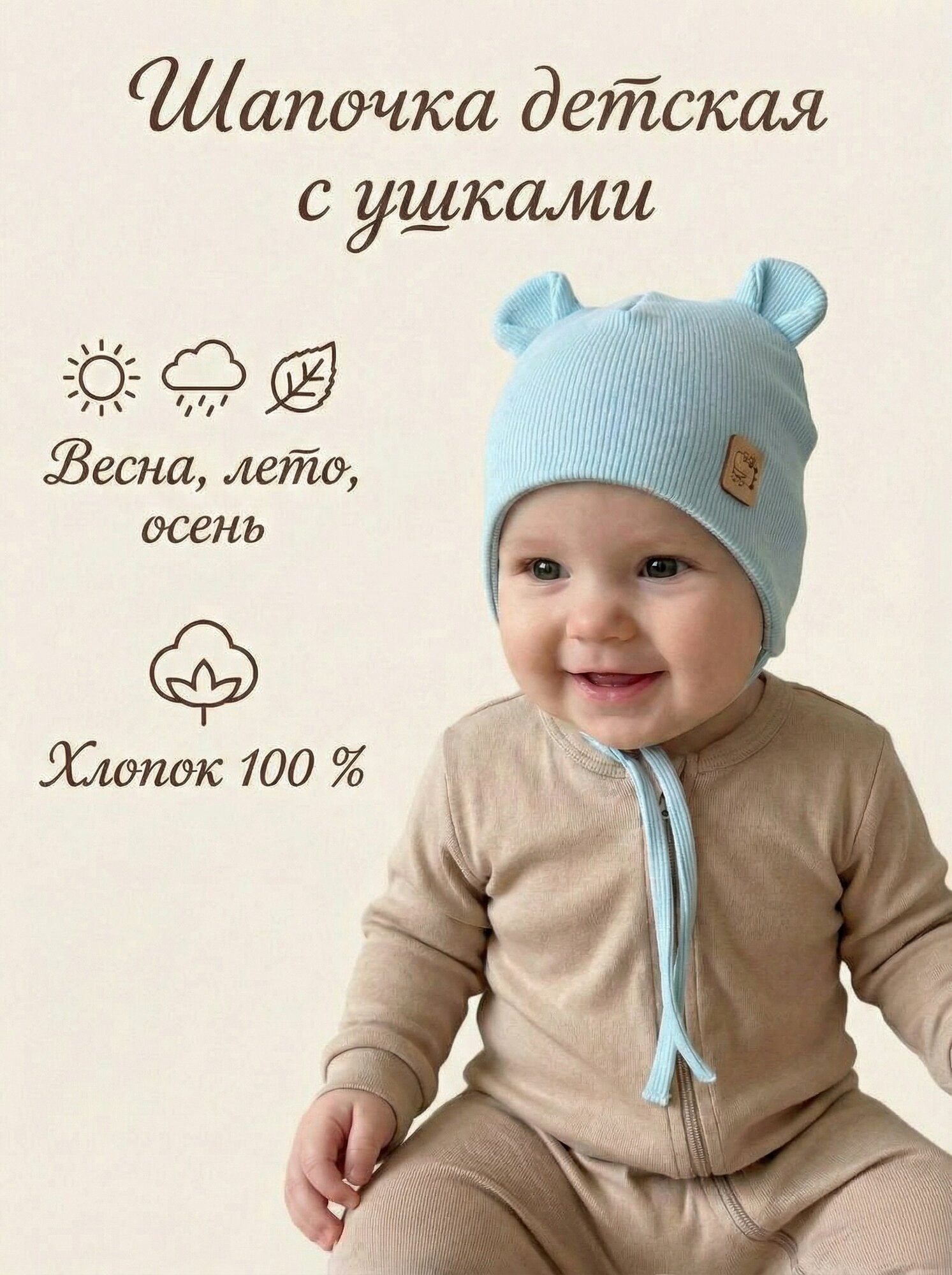 Чепчик  Весна-лето 2026 для мальчиков