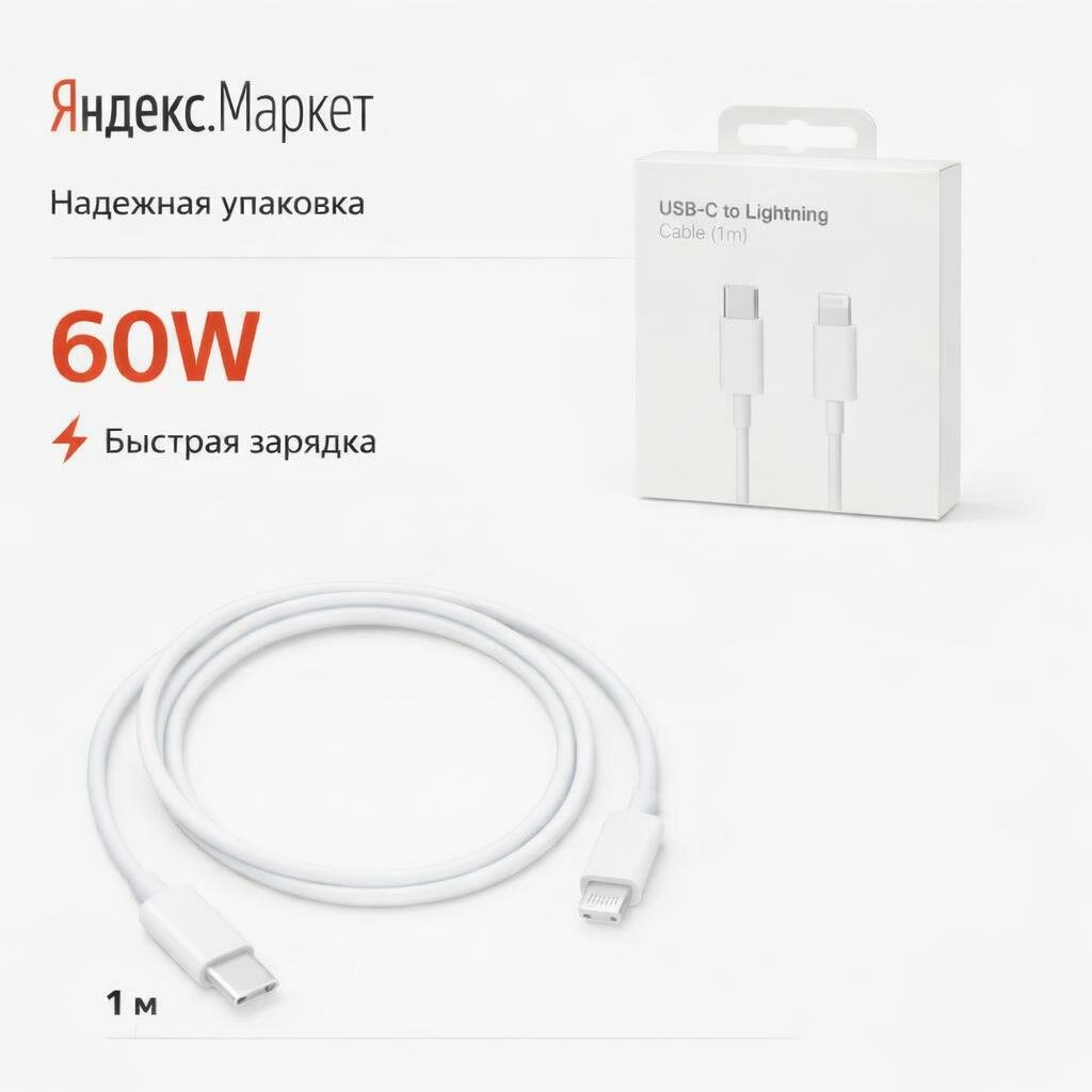 Кабель Lightning зарядка для айфона 11 / 12 / 13 / 14 / С быстрой зарядкой кабель iphone / кабель айфон iphone