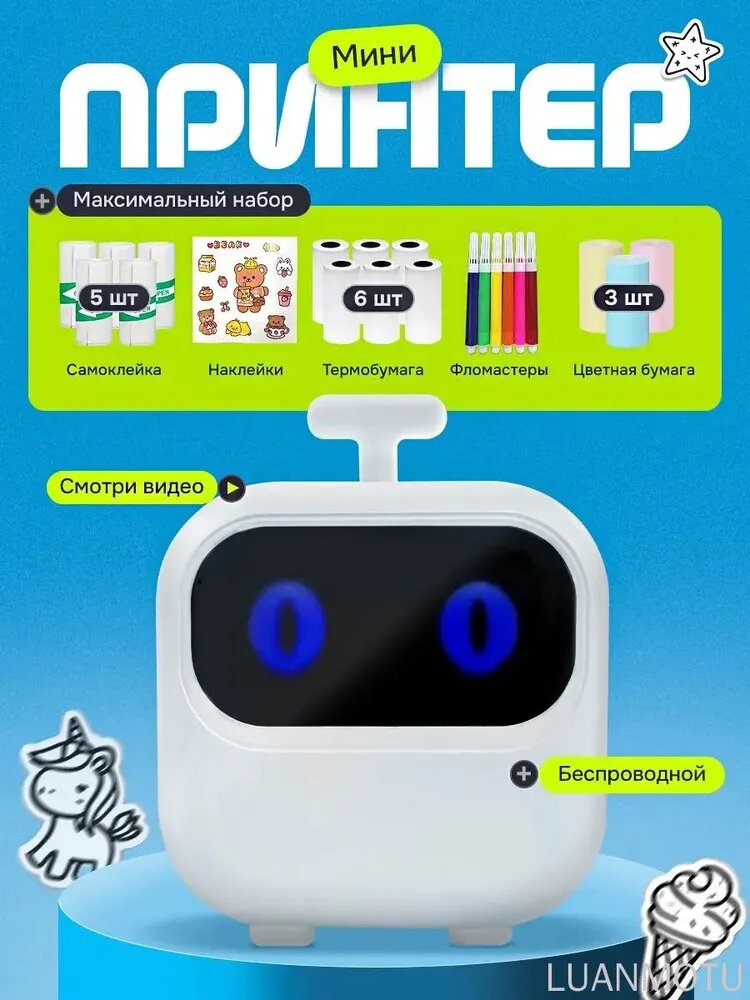 Мини-принтер MINI-printer термотрансферный, Монохромный для печати наклеек и фото, в комплекте бумага