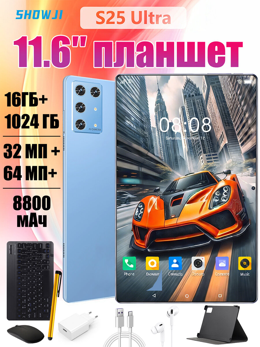 Игровой планшет S25 Ultra, Android 14, 16 GB + 1 TB, 11,6", синий