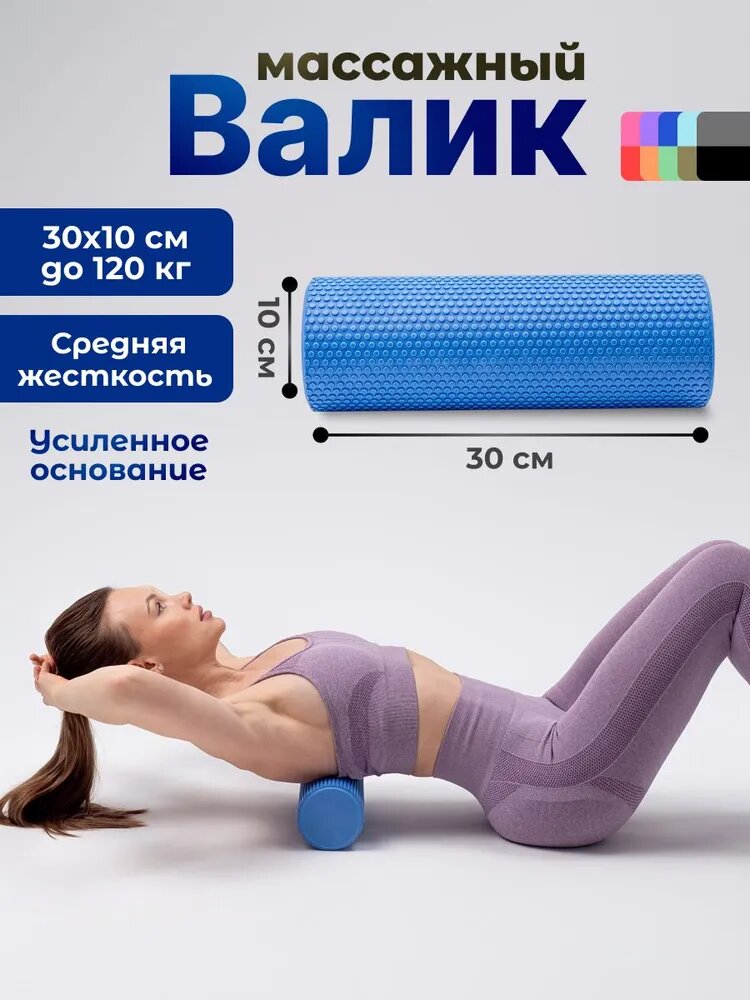 Валик для спины / / 30 см×10cm, синий, мфр ролл, ролик массажный