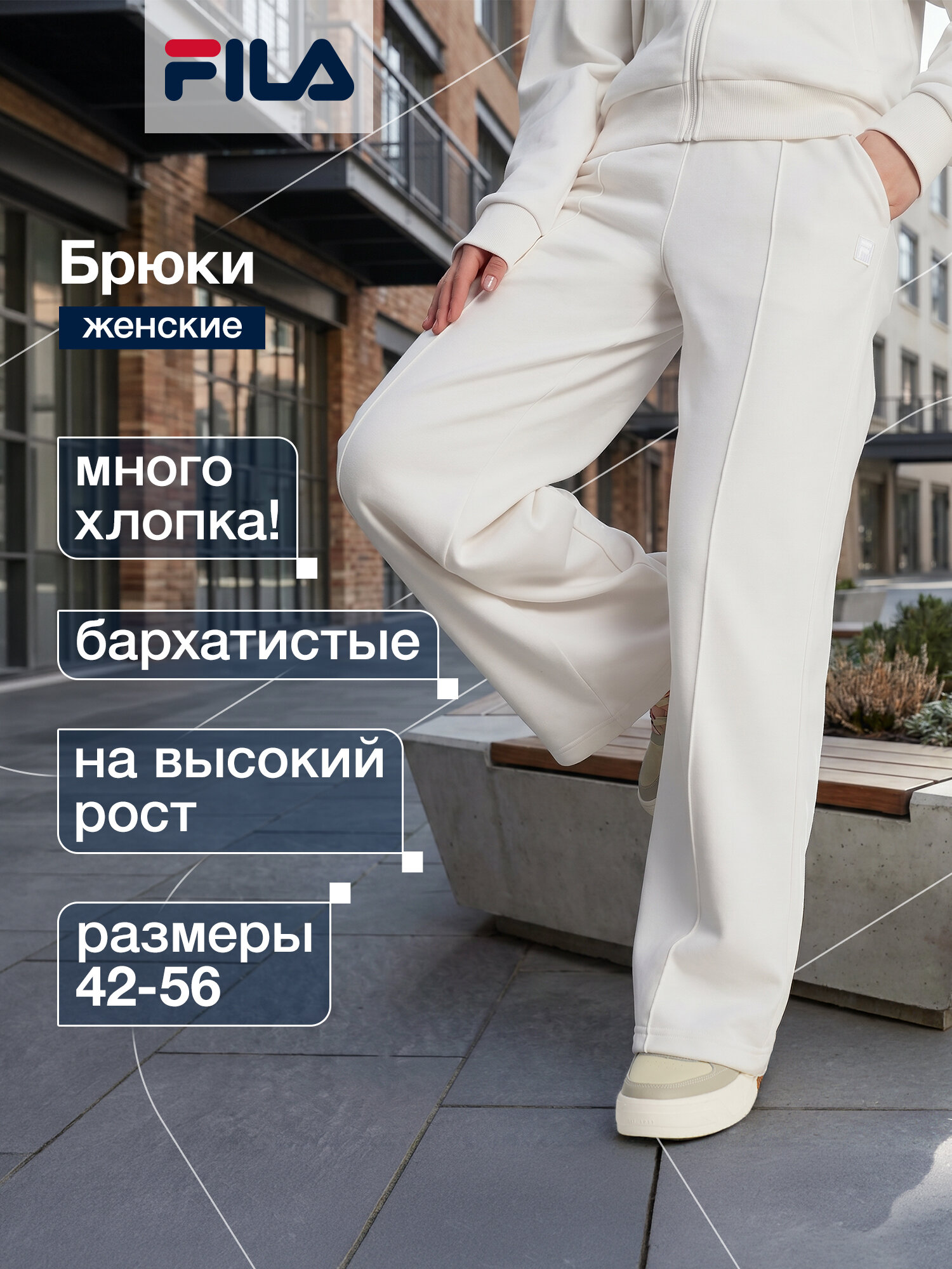 Брюки