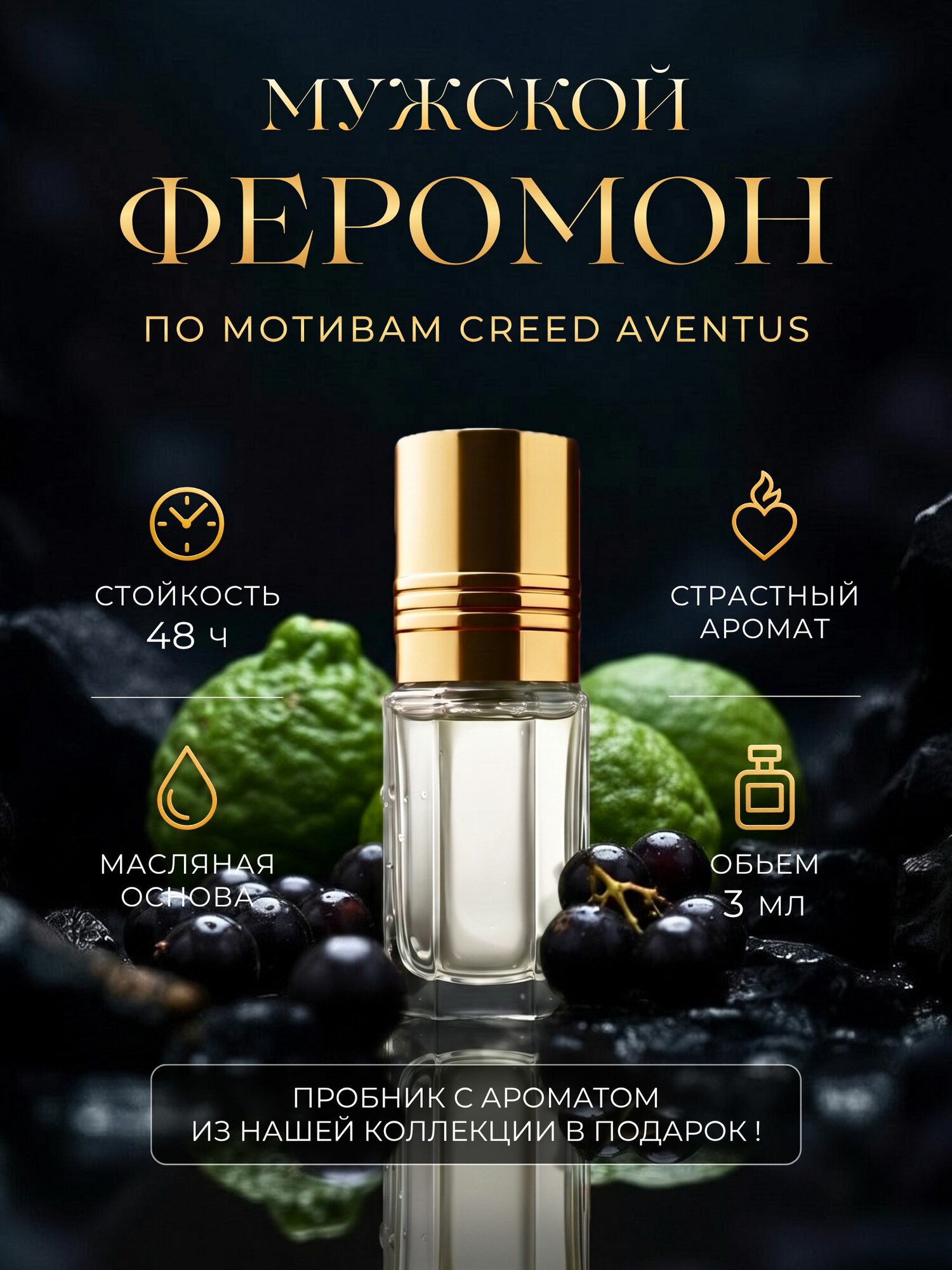Духи мужские масляные с феромонами Perfume №3 для него 3 мл