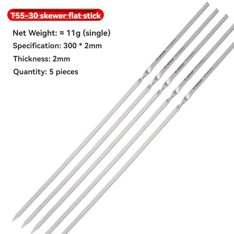 Титановые шампуры для барбекю T55 Ta55-30CM