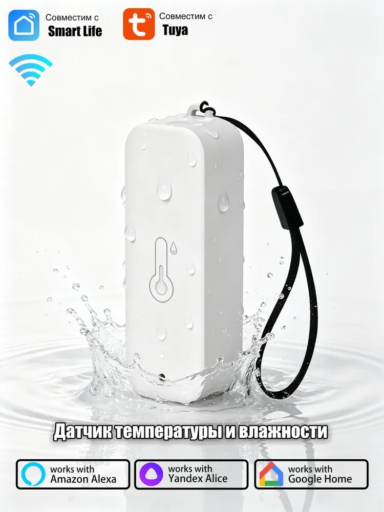 Уличный датчик температуры и влажности Tuya WiFi с защитой IP65, умный термометр Smart Life для дома и улицы