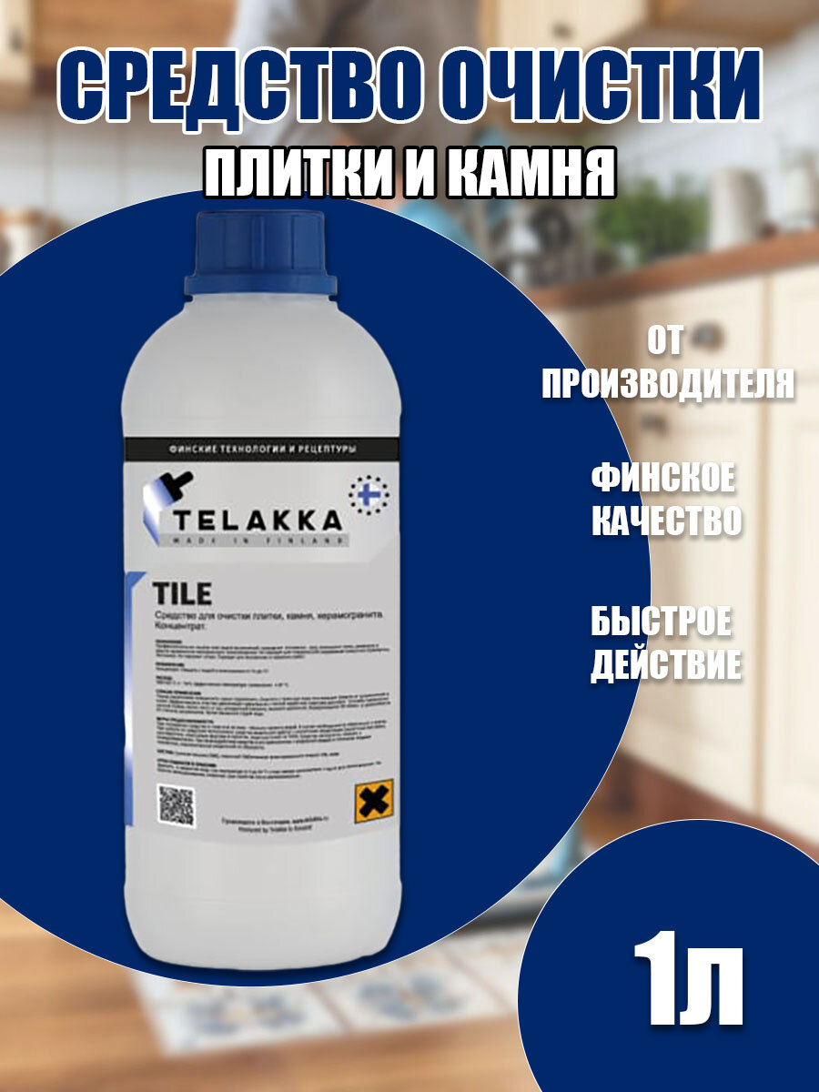 Очиститель для тротуарной плитки и средство для мытья керамогранита, 1 литр.