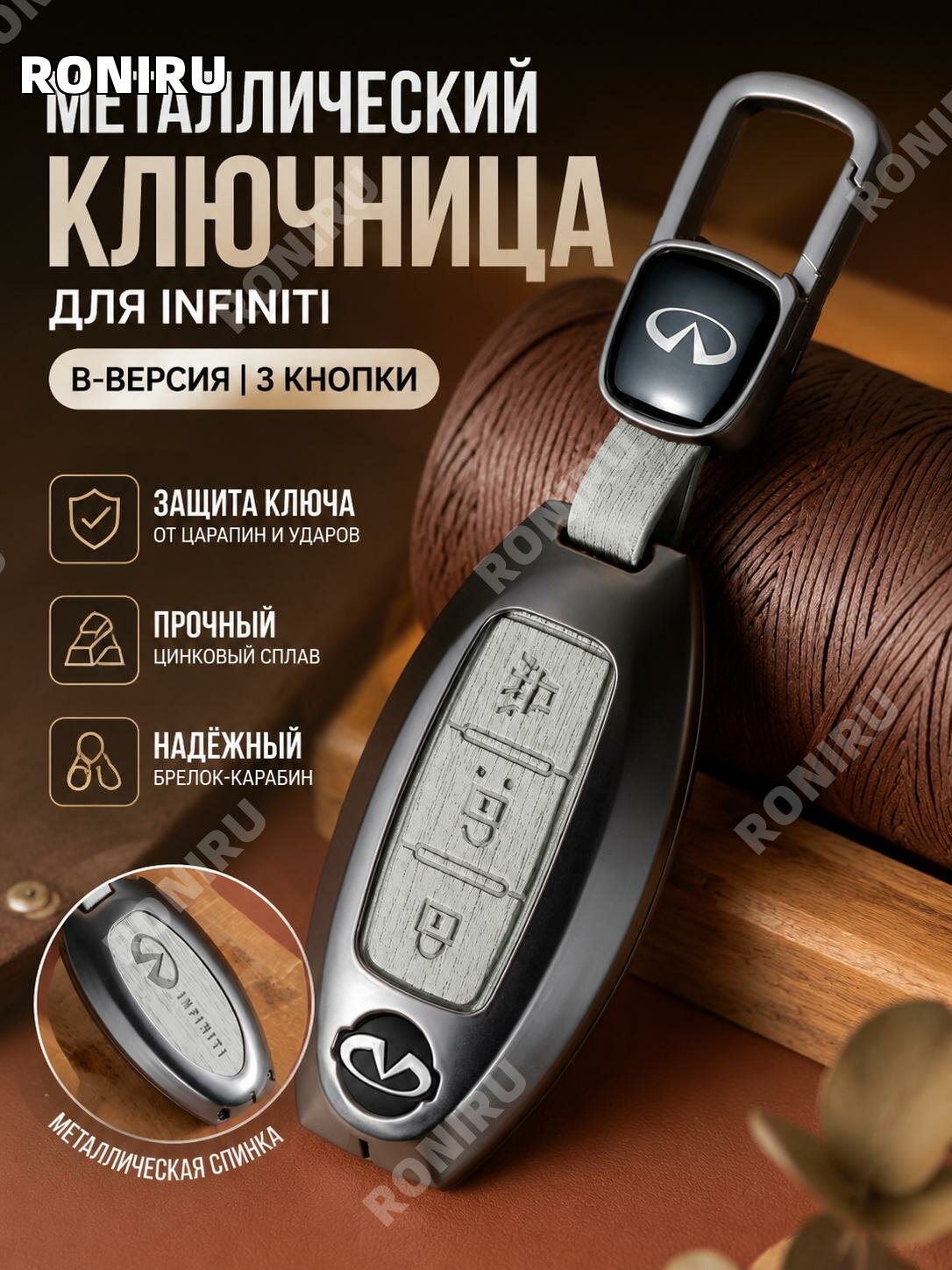 Корпус-чехол для ключа Infiniti 3 кнопки, цинковый сплав, серо-древесный