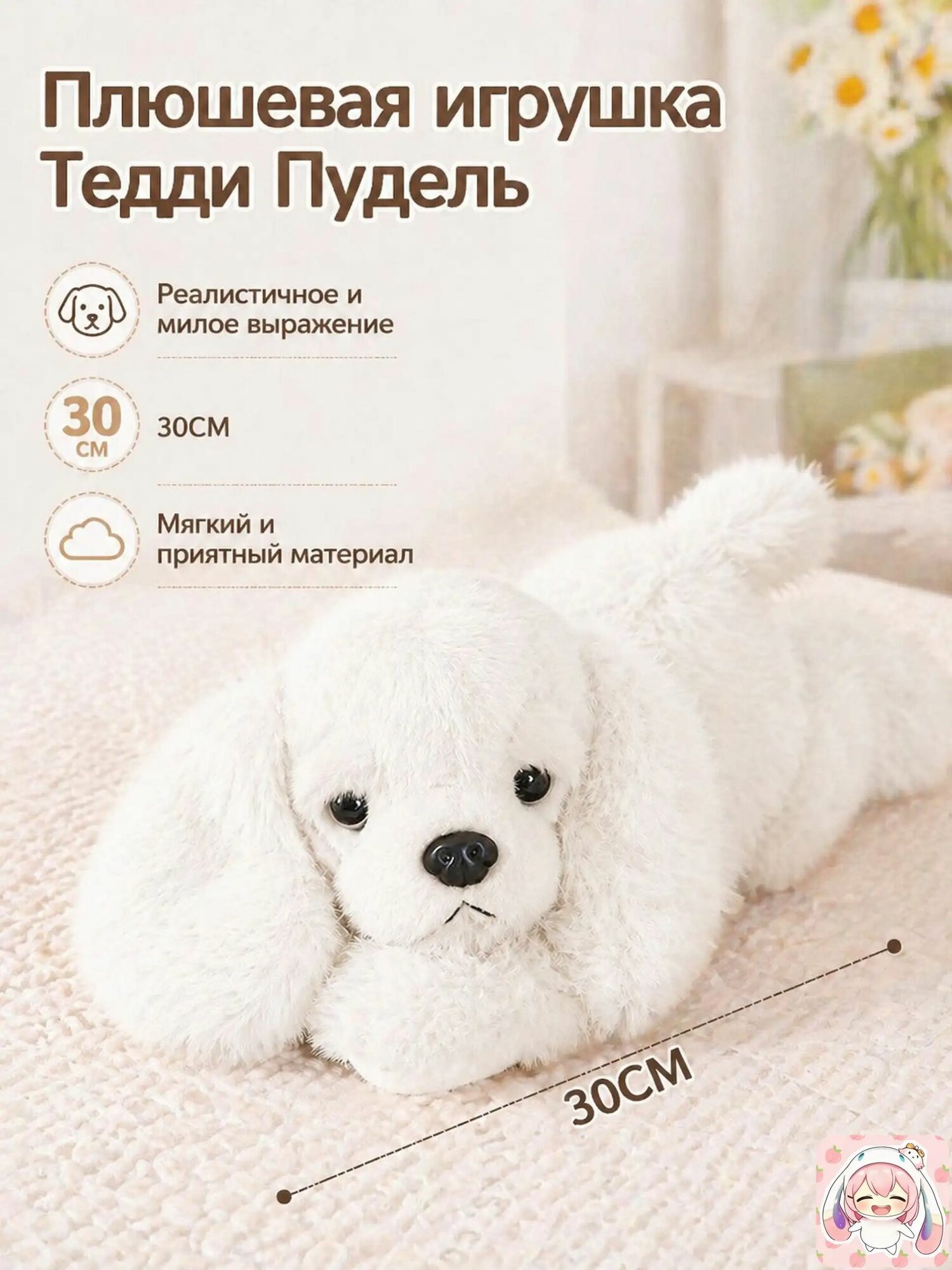 Мягкая игрушка лежащая собачка пудель, плюшевый мишка-тедди, безопасный экологичный наполнитель, не линяет, не тускнеет, не деформируется, 30 см, белый цвет